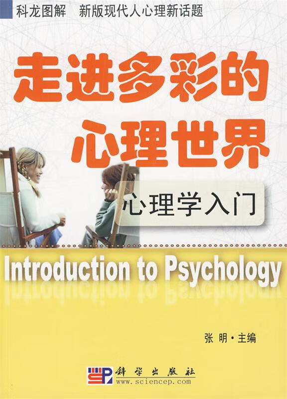 走进多彩的心理世界