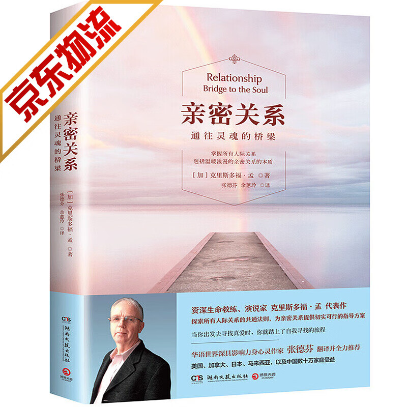 【系列自选】婚姻与两性 两性关系书籍 亲密关系：通往灵魂的桥梁