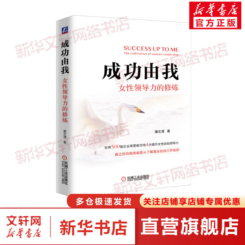 成功由我 女性领导力的修炼 图书