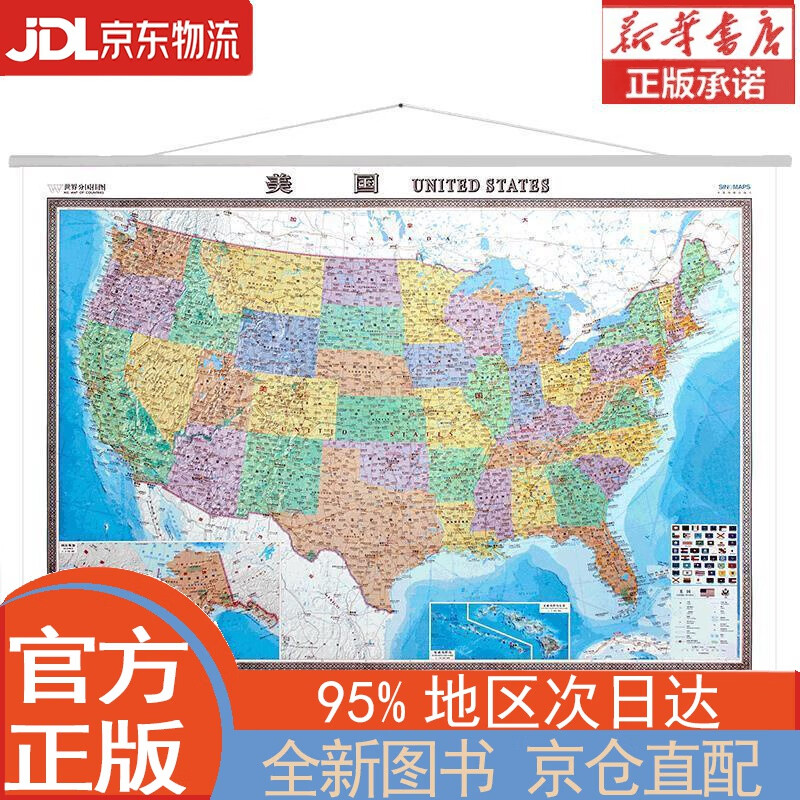 【全新畅销书籍】美国地图挂图（精装版 中外文对照 1.5米*1.1米 办公室书房客厅装饰专用挂图 热点国家系列挂图） 中国地图出版社 中国地图出版社