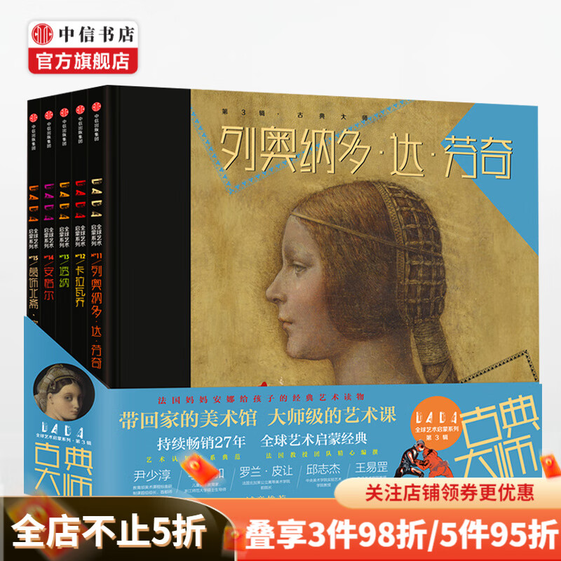 DADA艺术启蒙系列第3辑 古典大师 克里斯蒂安诺比亚尔 著