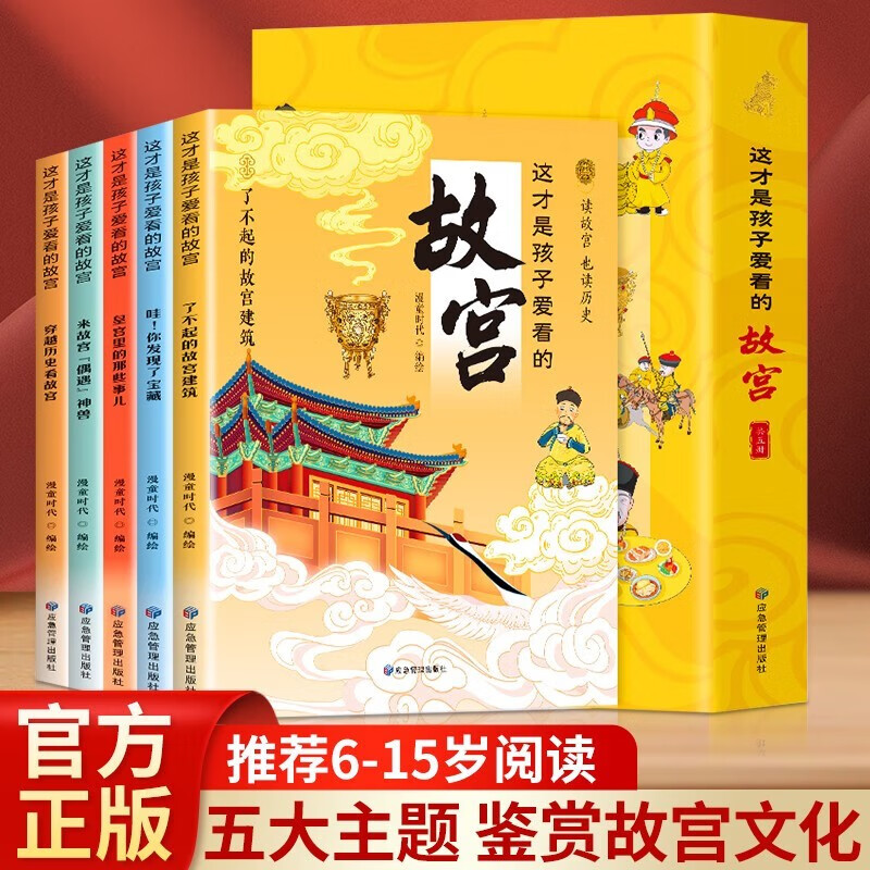 【授权】穿越历史看故宫5册 这才是孩子爱看的故宫 故宫里的大怪兽小学生儿童文学中国传统文化文物故事绘本 国家人文历史常识科普类书籍 这才是孩子爱看的故宫