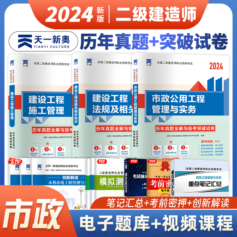 2024二级建造师历年真题试卷习题 二建考试用书练习题 二级建造师真题考前冲刺模拟卷 二建真题试卷 市政工程3本试卷