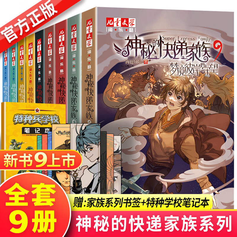 神秘的快递家族 全套9册全集1-9册淘乐酷儿童文学8-10-15岁青少年成长故事书长篇幻想冒险小说两色风景盗国九 神秘的快递家族(全套9册)