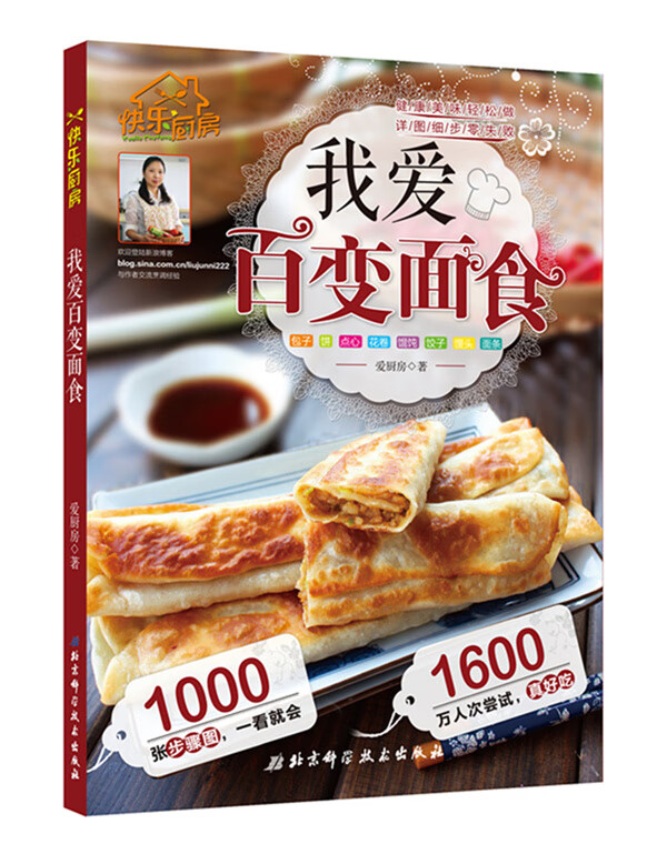我爱百变面食 【，放心购买】