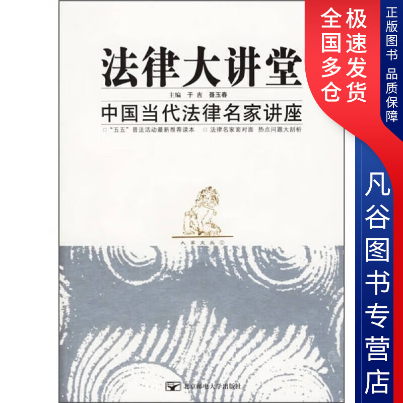 【书】法律大讲堂
