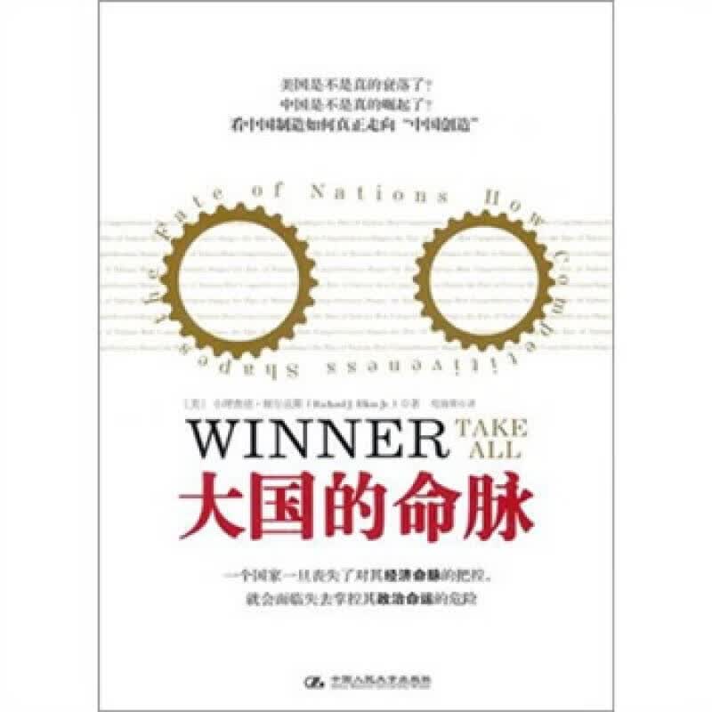 大国的命脉【好书】
