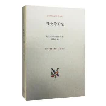 社会分工论 【，放心购买】