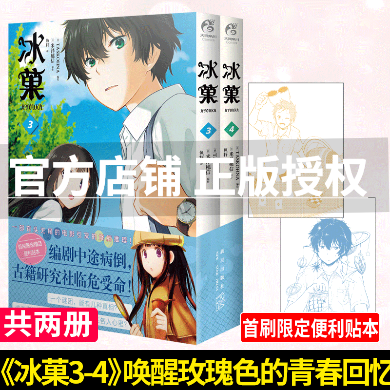 【新更新冰菓漫画13-14】冰果冰菓系列小说1-2-3-4-5-6册+冰菓漫画1-2-3-4-5-6-7-8-9-10-11-12-13-14套装6册米泽穗信青春校园侦探悬疑推理文学动漫轻小说 冰菓3