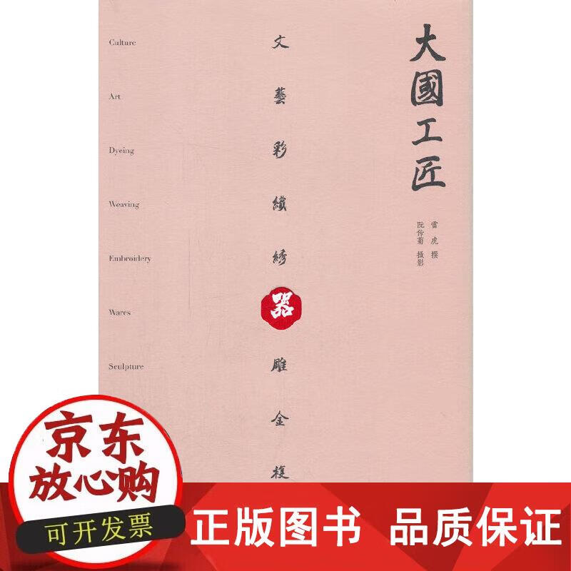 器：大国工匠 雷虎 著 9787200160772