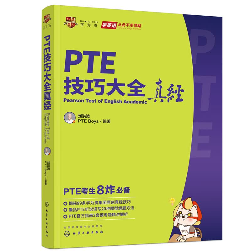 PTE技巧大全真经【以所选系列为准】【已您下单选择的系列、颜色发货】 PTE技巧大全真经