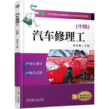 汽车修理工