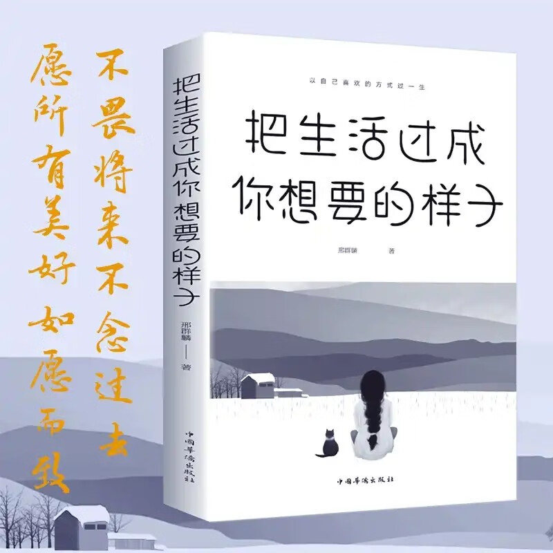 断舍离 全套完整版原著原版段舍离短舍离自律励志书籍书排行榜修养山下英子断离舍 把生活过成你想要的样子