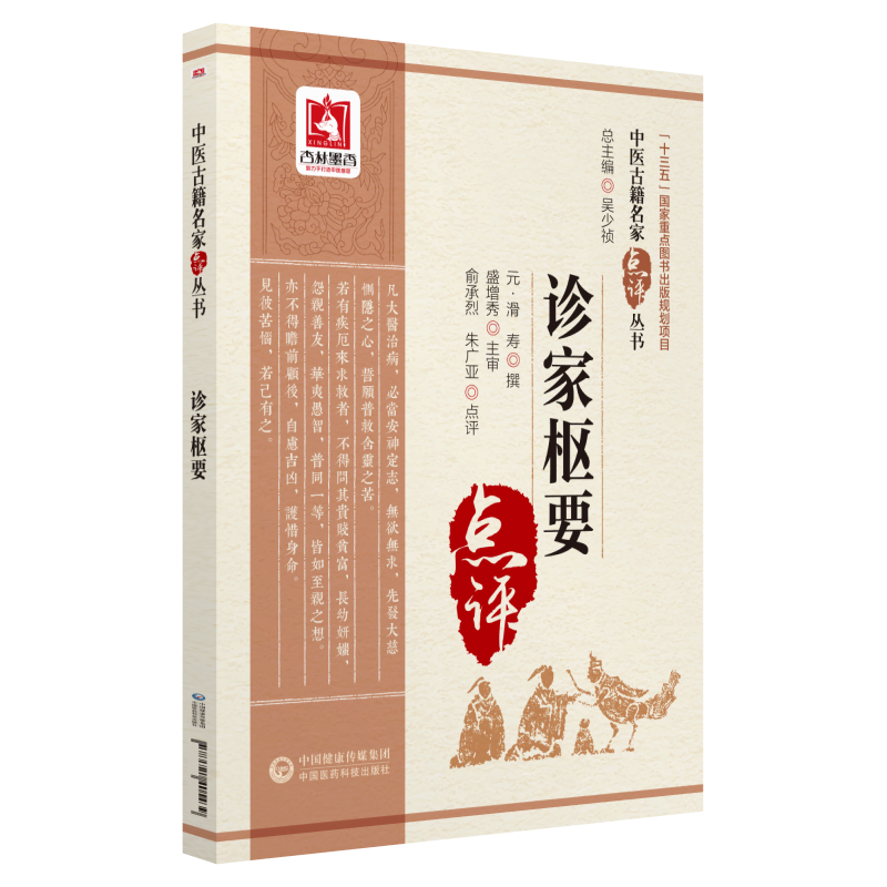 诊家枢要 俞承烈【书】