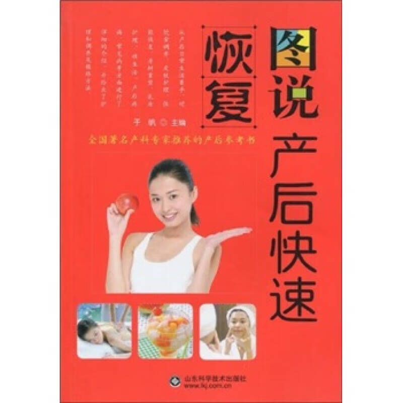 【书】图说产后快速恢复