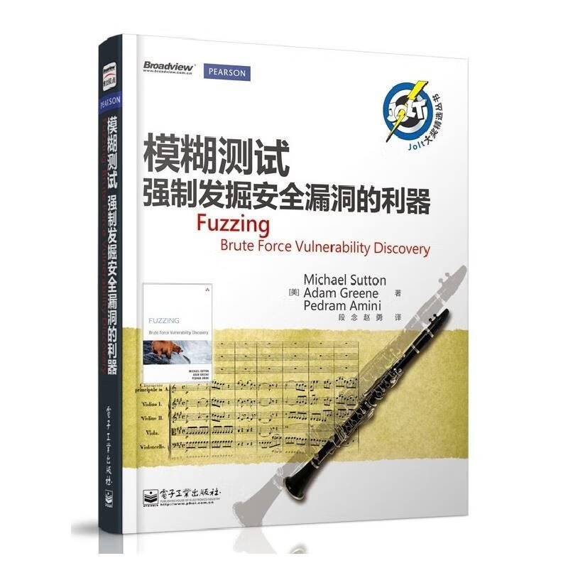 模糊测试强制发掘安全漏洞的利器