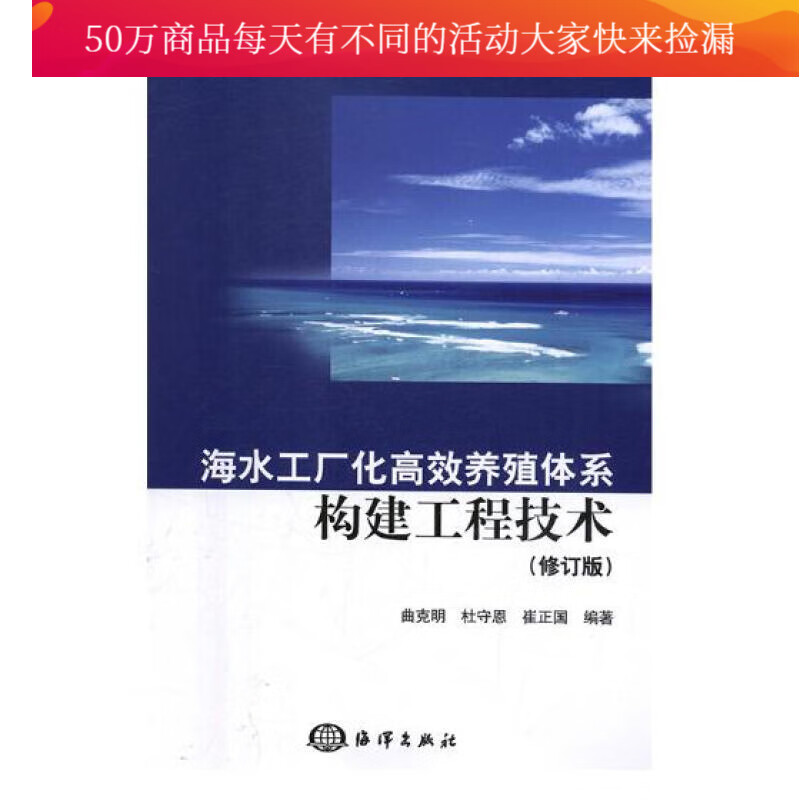 海水工厂化养殖体系构建工程技术 农业 林业 书籍 分类水产、渔业
