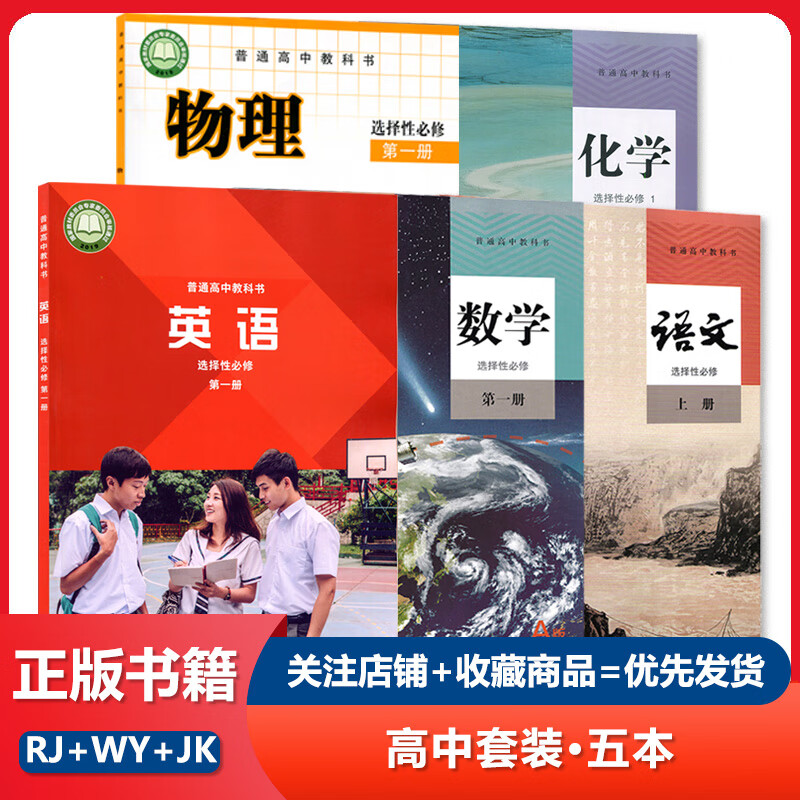 高中高二上册全套课本教材9本语文数学英语物理化学生物思想政治历史地理书 全套课本高中二年级上册学期使用 四川专用全套5本【语数外研英语+教科物理+化学】 高二上册全套9本