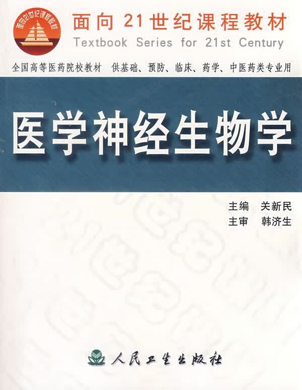 医学神经生物学