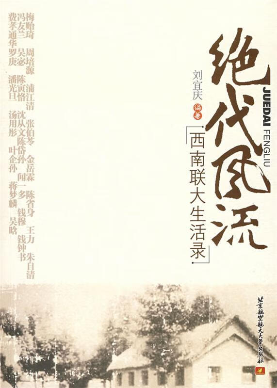 绝代风流