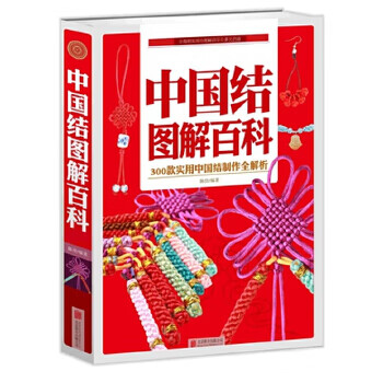 中国结图解百科 【，放心购买】