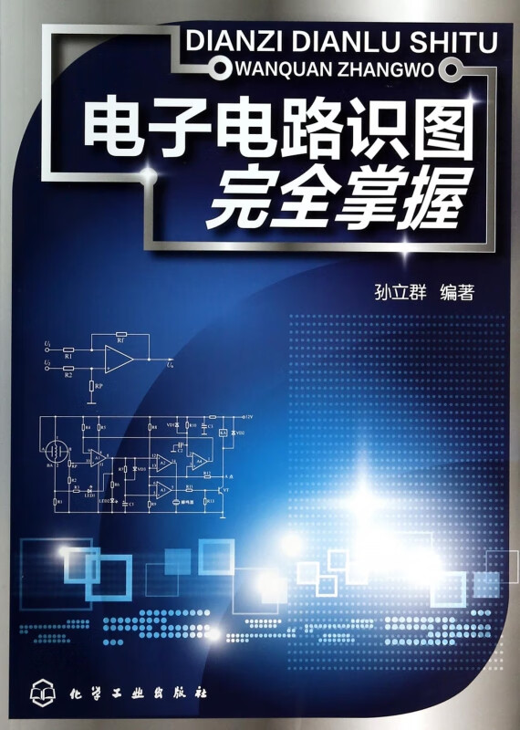 电子电路识图完全掌握