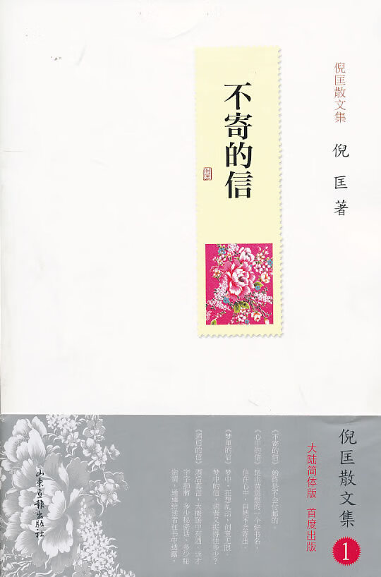 不寄的信