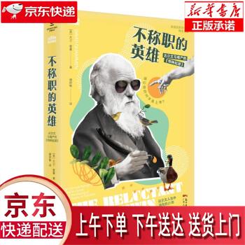 【新华畅销图书】不称职的英雄 大卫·奎曼 广东人民出版社