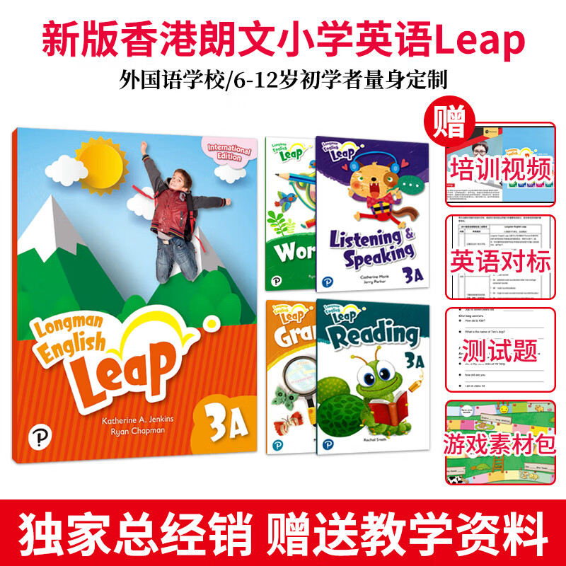 【麦凯思图书】培生朗文原版 Longman English Leap 国际版1A-6B书+4册少儿英语小学综合教材 3A级别 1本学生书+4本练习册