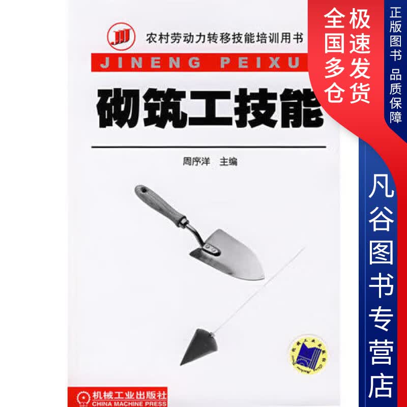 砌筑工技能