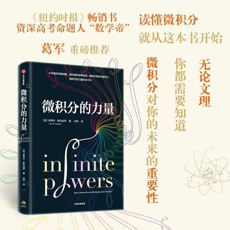 微积分的力量-几何学的力量-数学的力量 几何 数学思维 基础 几何学+微积分+数学的力量[共3 赠精美书签 微积分的力量[单本]