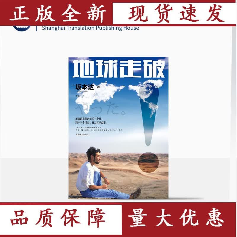 地球走破! 上海译文出版社