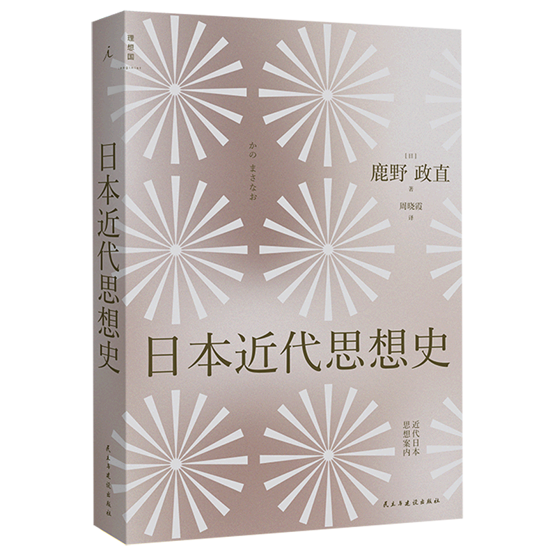日本近代思想史