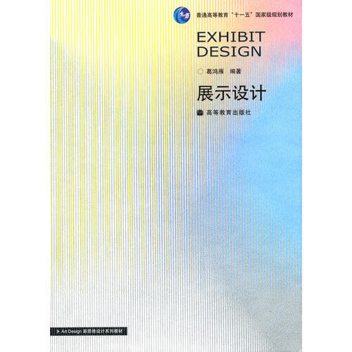 展示设计9787040211962【特惠】