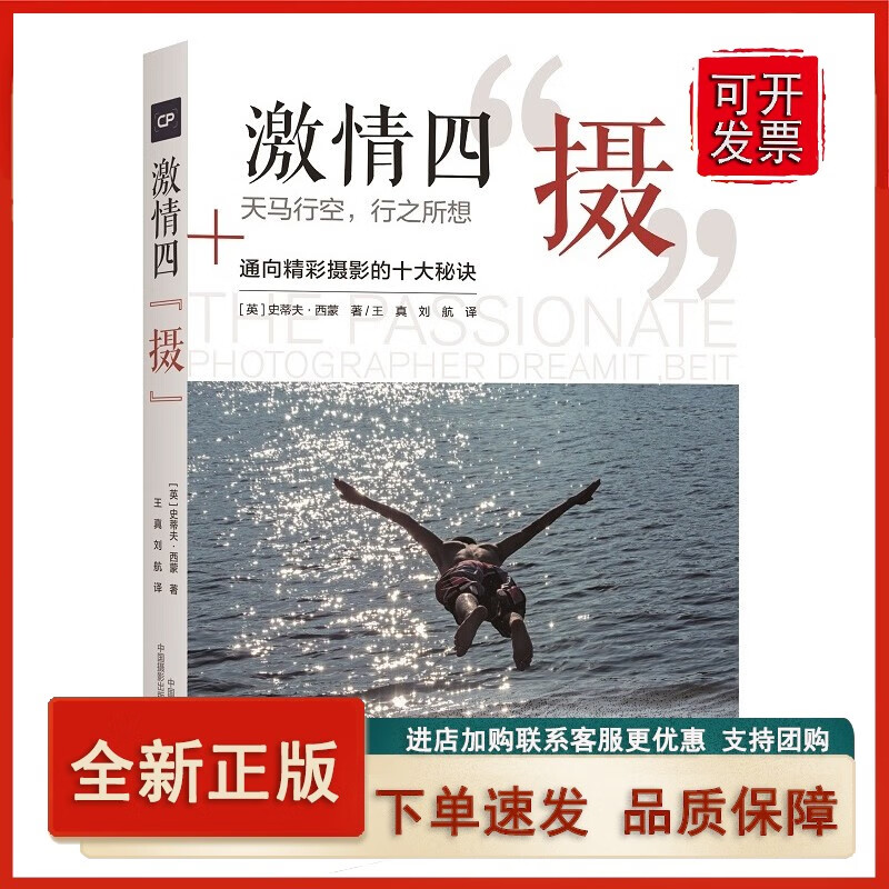 激情四“摄”