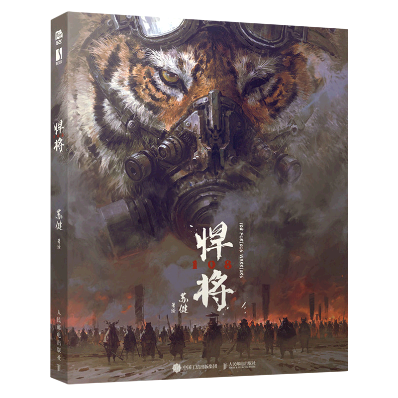 悍将108(精)
