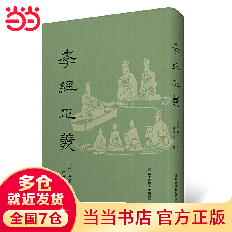 孝经正义