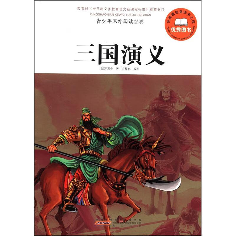 三国演义9787546121154【好书】