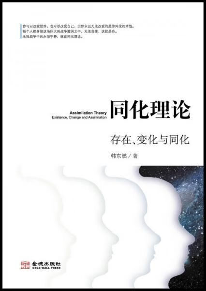 同化理论存在变化与同化