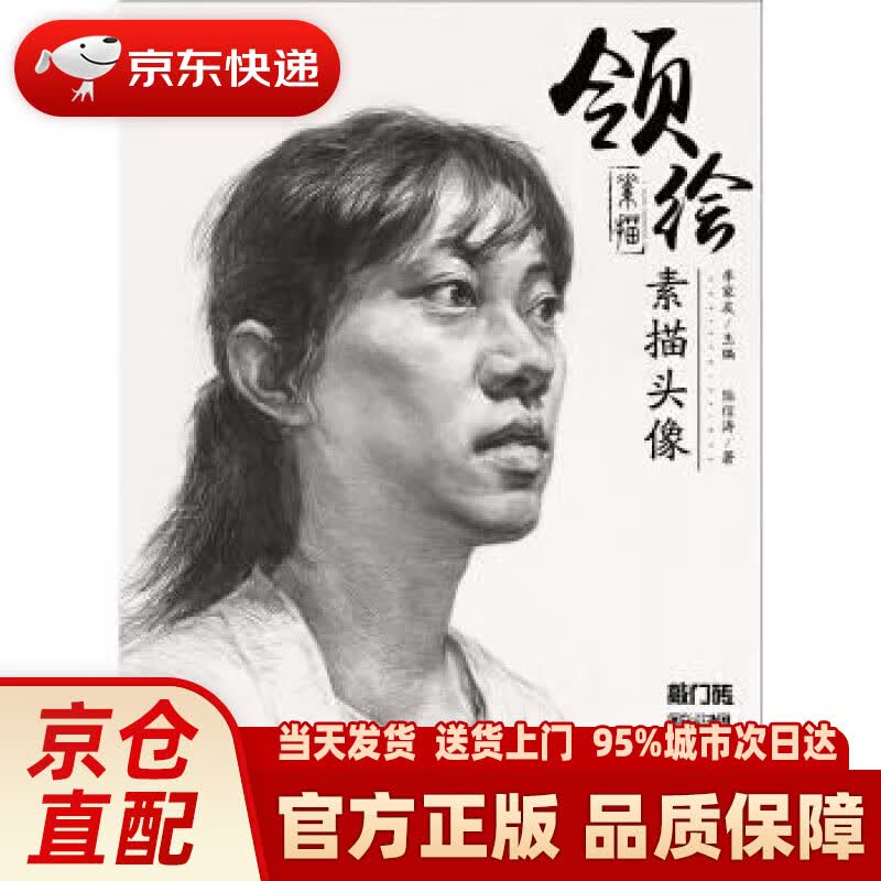 领绘—素描头像