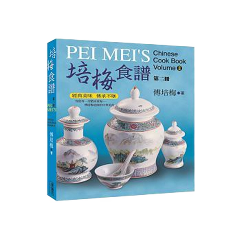 现货  原版进口图书 傅培梅《培梅食谱第二册(精装)》食为天文16