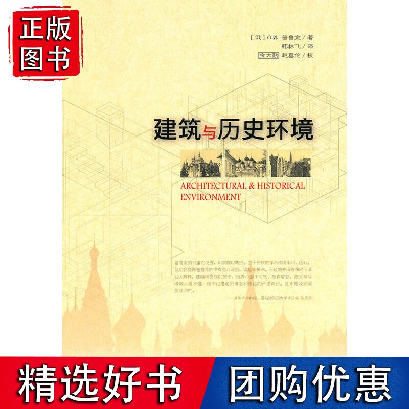 建筑与历史环境