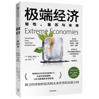经济 韧性、复苏与未来