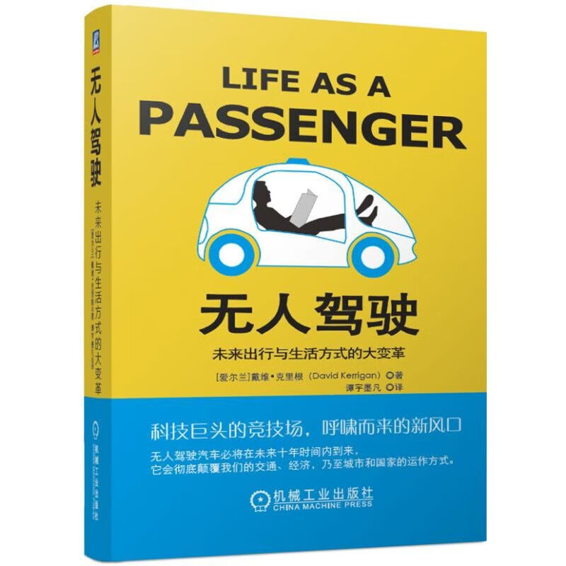 无人驾驶：未来出行与生活方式的大变革