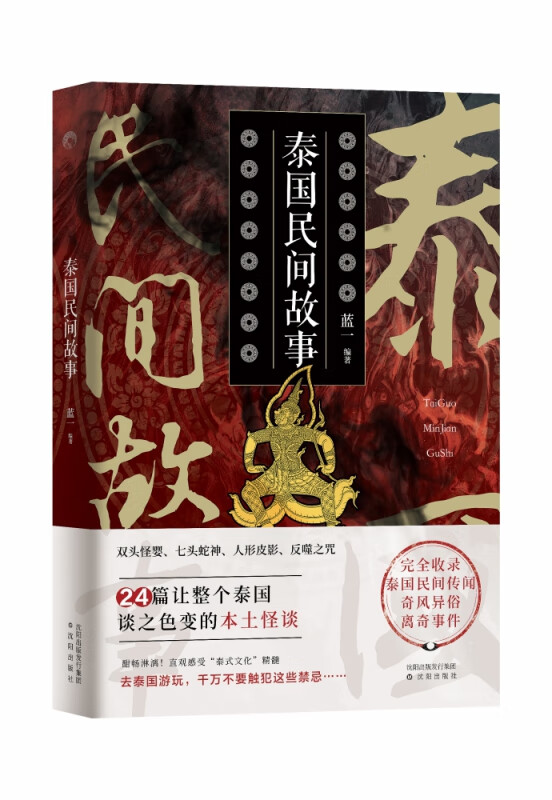 泰国民间故事