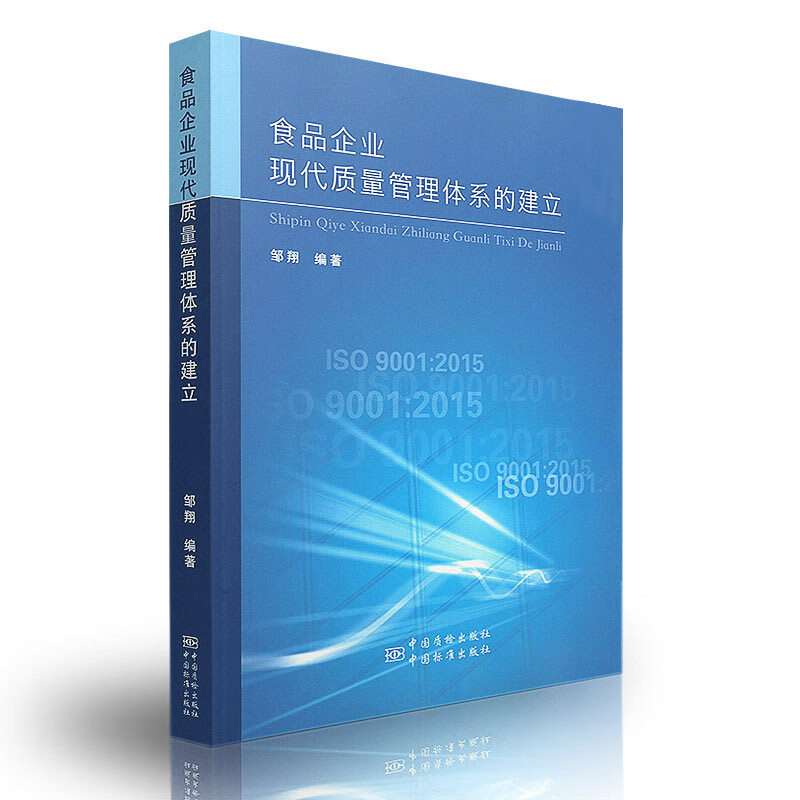 食品企业现代质量管理体系的建立