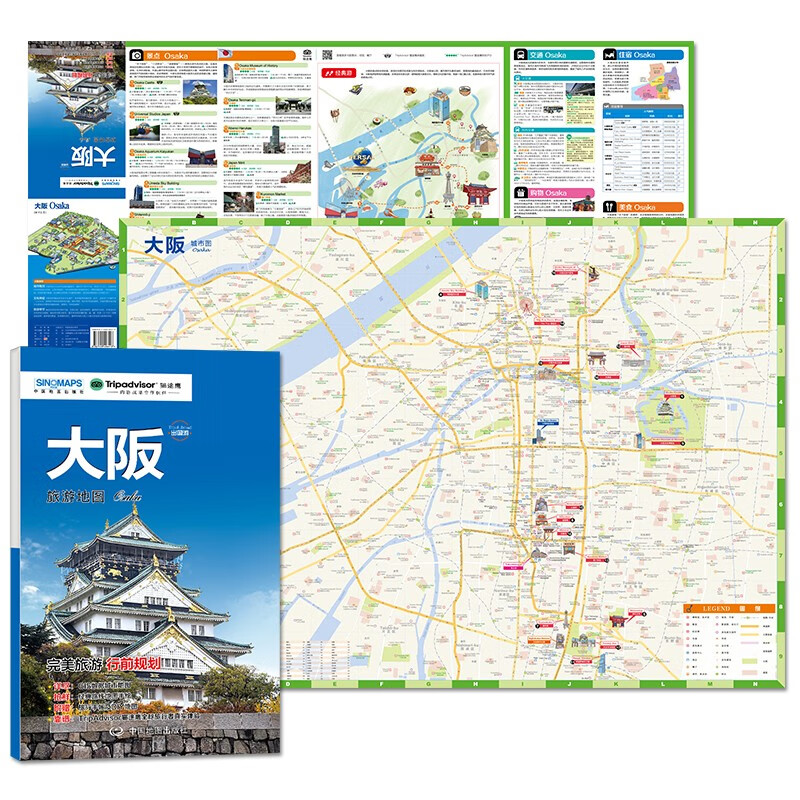 2023新版 大阪旅游地图 完美旅游行前规划 详尽旅游地图 附赠大版旅游攻略手册出行计划 中英文对照 中国地图出版社