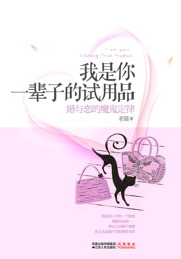 我是你一辈子的试用品