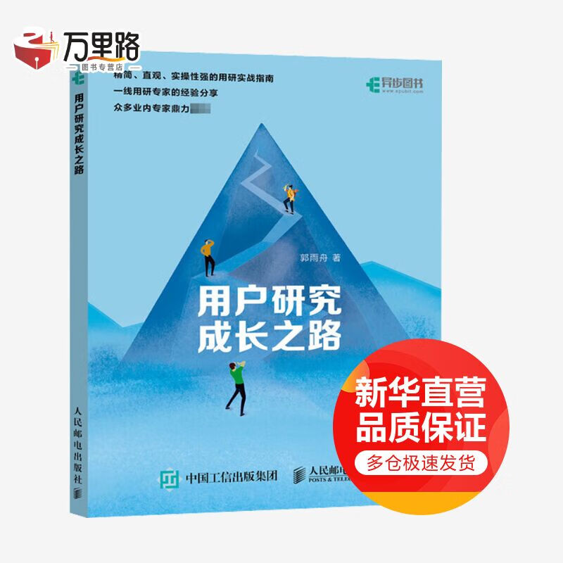 用户研究成长之路