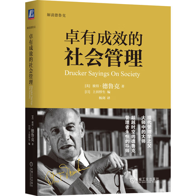 卓有成效的社会管理